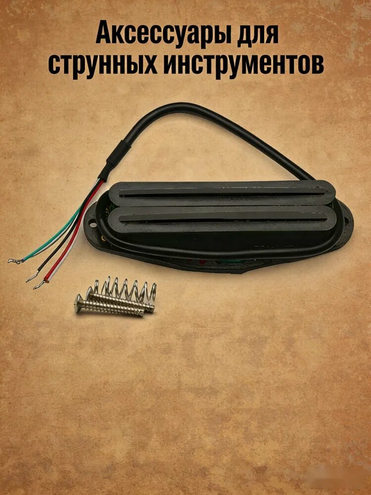 WOTBSn M Series Звукосниматель для электрогитары, хамбакер, рельсовый, нековый