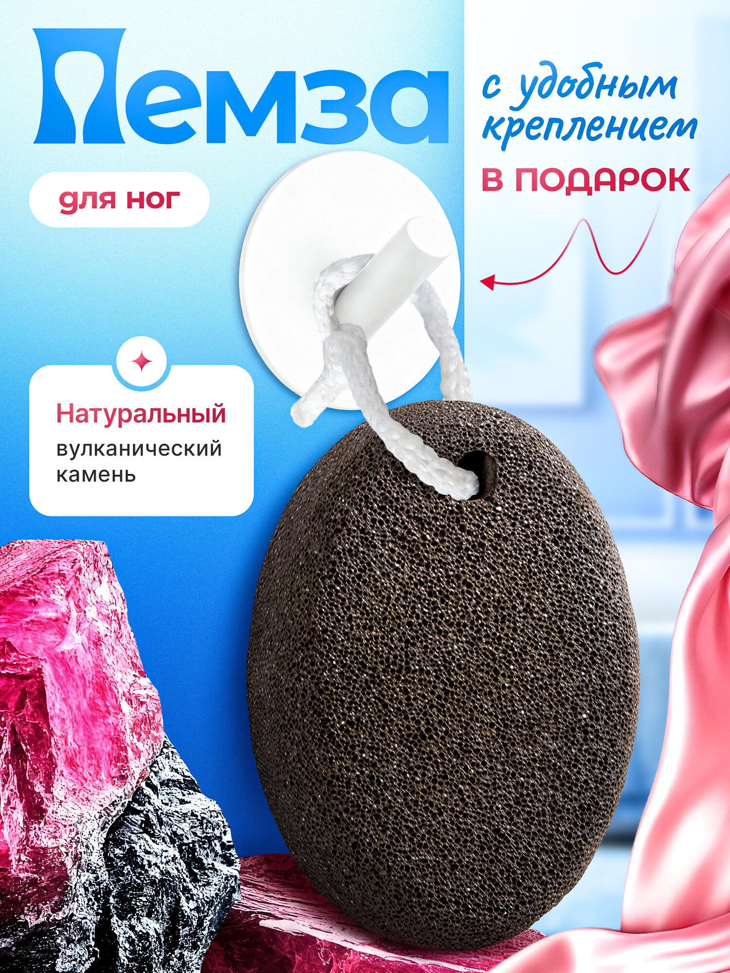 Пемза для пяток натуральная вулканическая