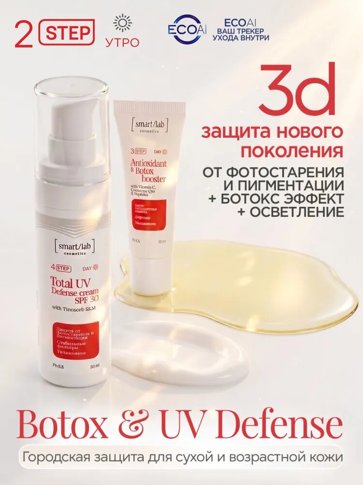 Набор для лица от пигментации и морщин: дневной крем с SPF 30 и сыворотка с витамином С (ботокс-эффект), 30+10 мл
