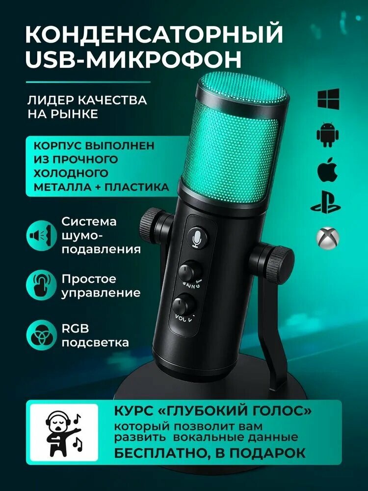Микрофон для компьютера