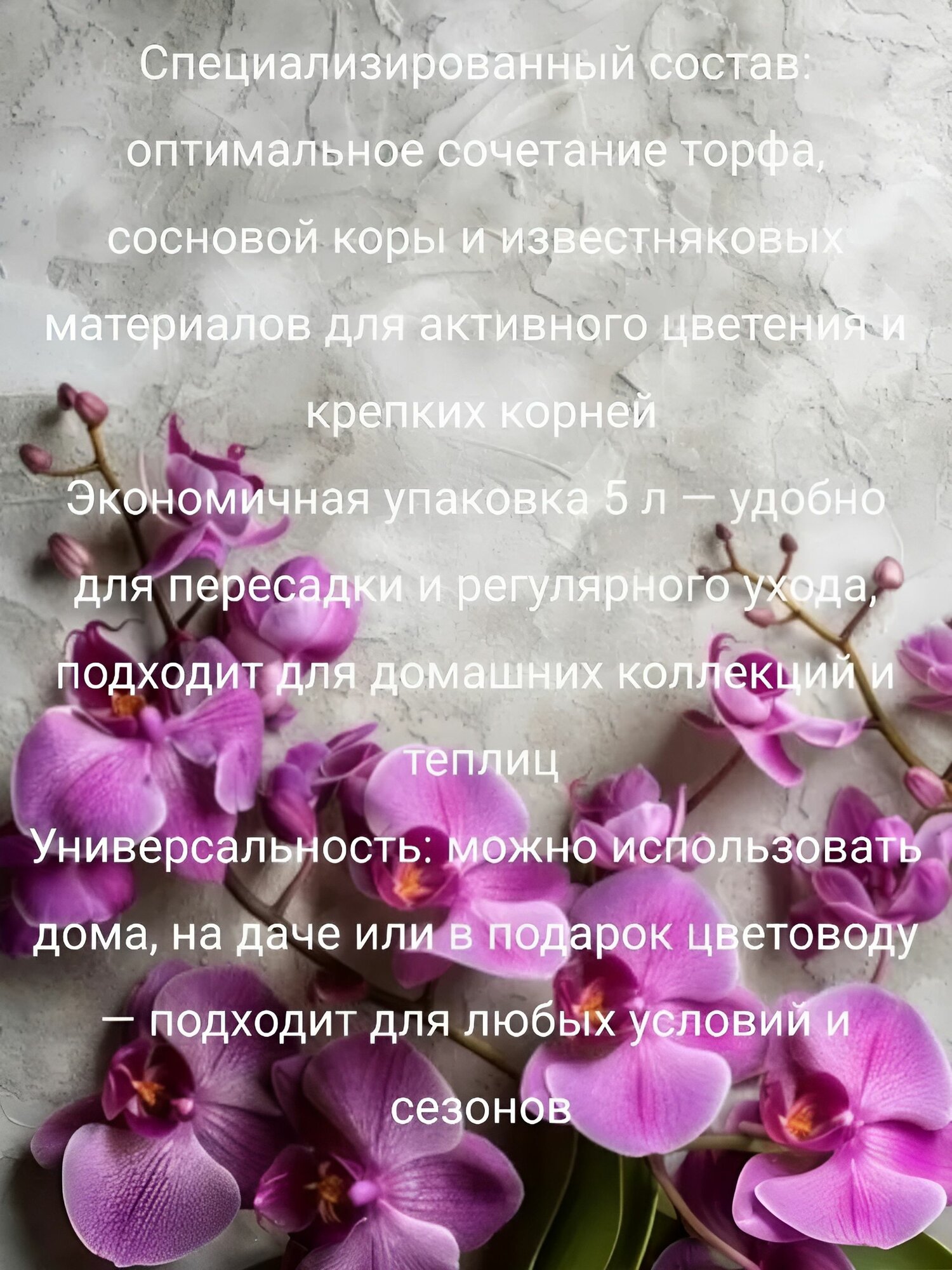 Грунт для орхидей 5л — фото 1