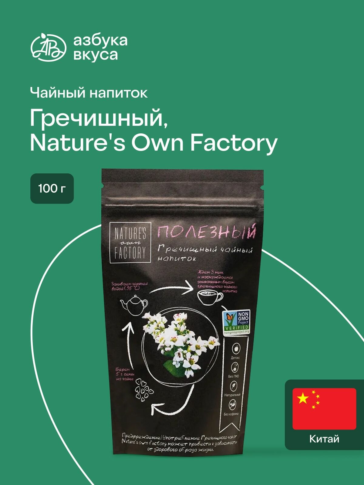 Гречишный чайный напиток Nature's Own Factory, 100 г, Китай