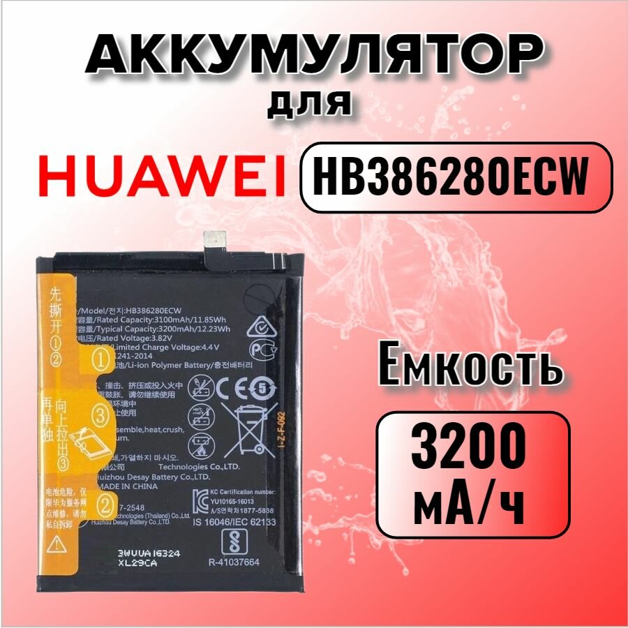 Аккумулятор HB386280ECW для Honor 9 / 9 Premium / Huawei P10, АКБ батарея для телефона
