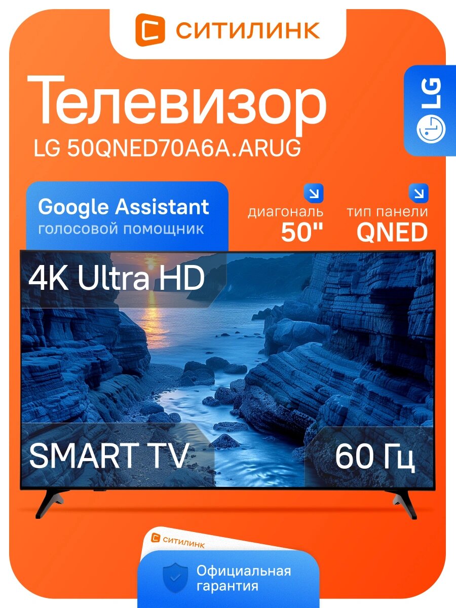 Телевизор 50" LG QNED 4K UHD Смарт ТВ WebOS для игр HDR VRR черный титан модель 50QNED70A6A. ARUG