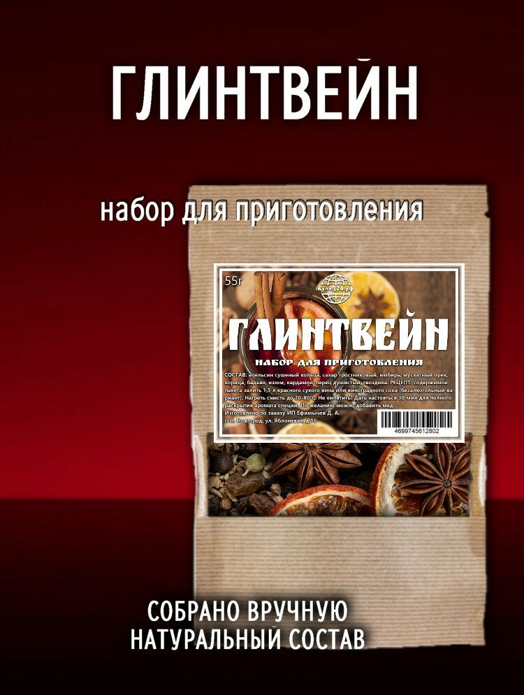 Глинтвейн / набор для приготовления напитка в домашних условиях