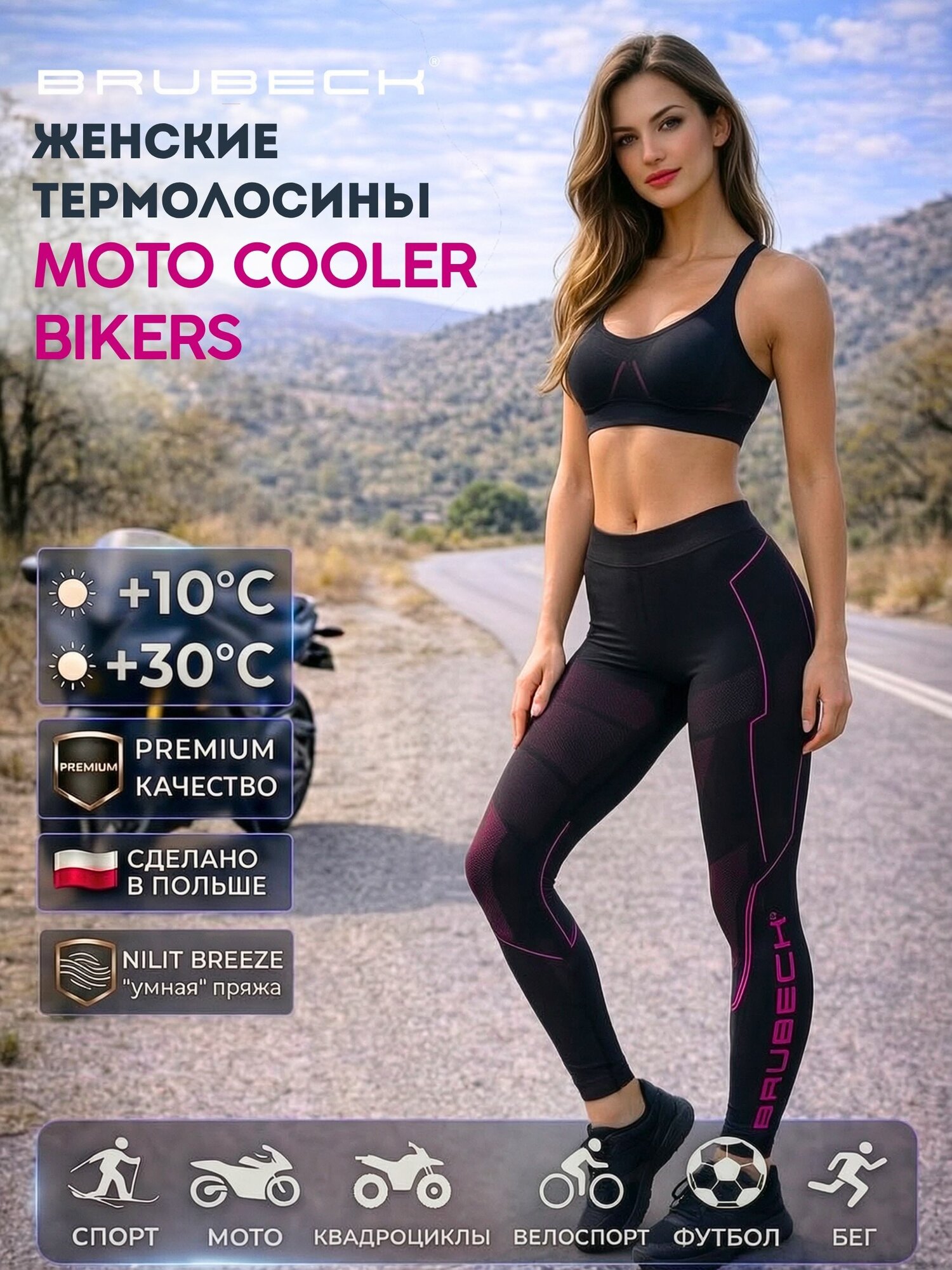 Термолегинсы Moto COOLER Bikers