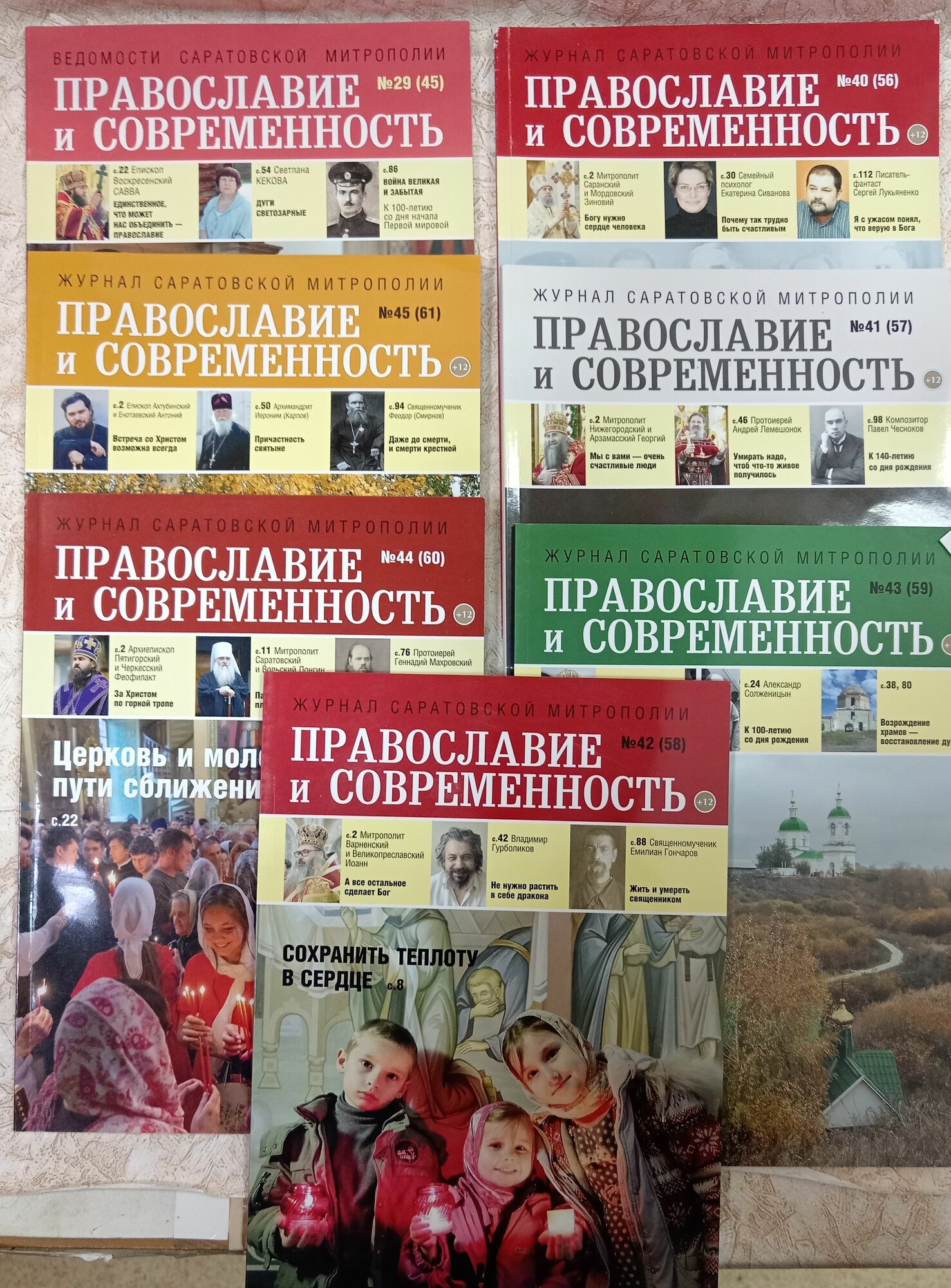 Журнал Православие и современность (комплект из 7 журналов): №29,40-45/2019