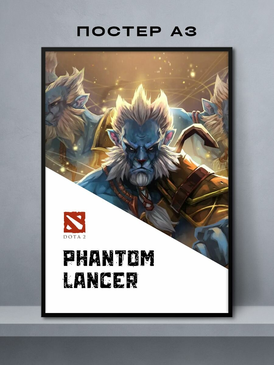 Постер А3 на стену Dota 2 Дота 2 Phantom Lancer, 42х29.7 см, без рамы