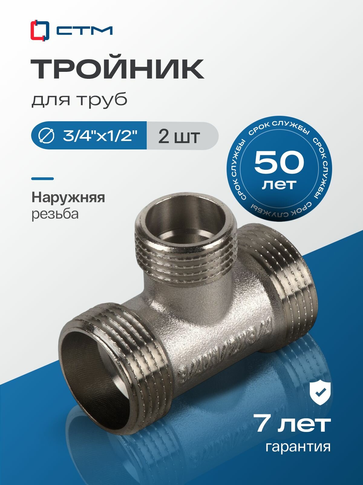 Тройник 3/4";1/2";3/4", переходной, резьба наружная, латунный ,2 шт