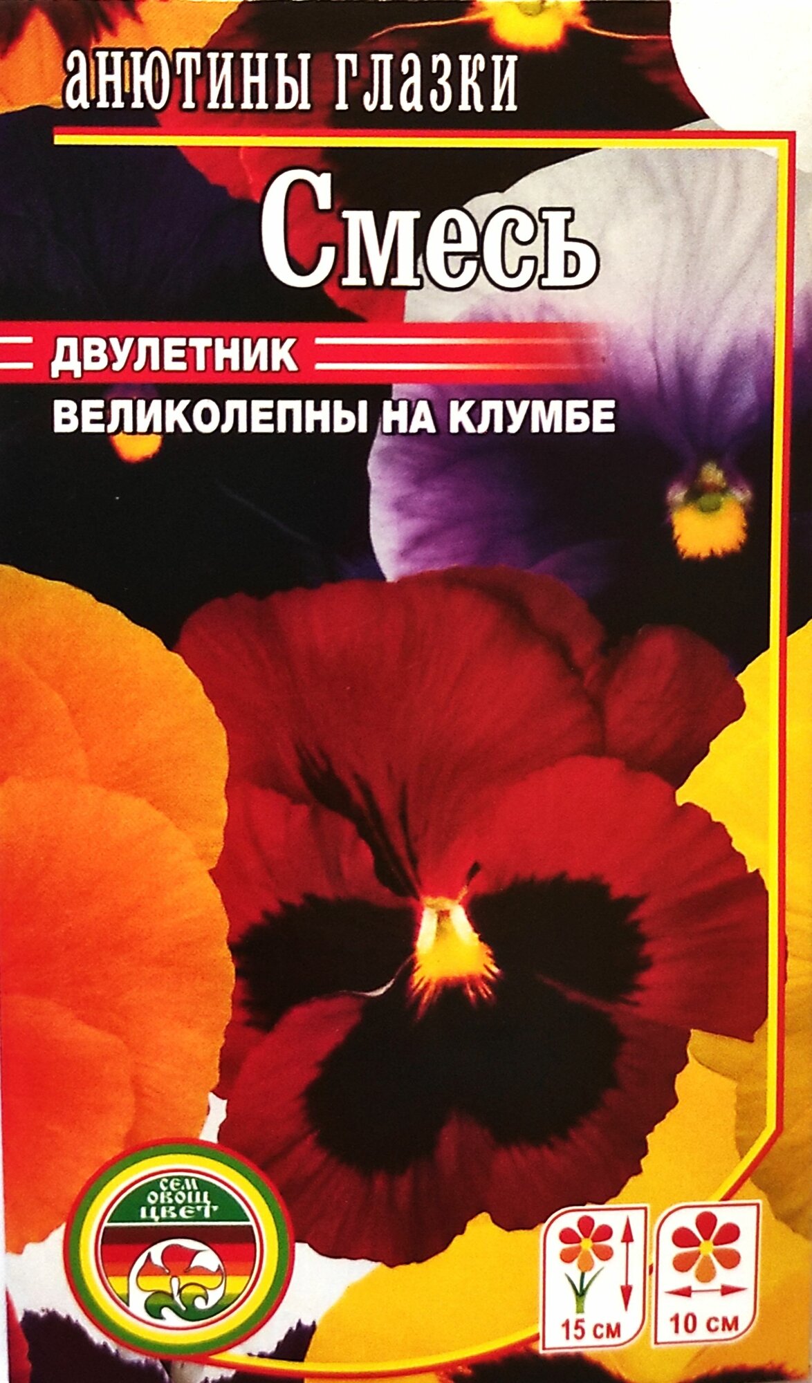 Семена "Анютины глазки", смесь сортов, двулетние, обильноцветущие