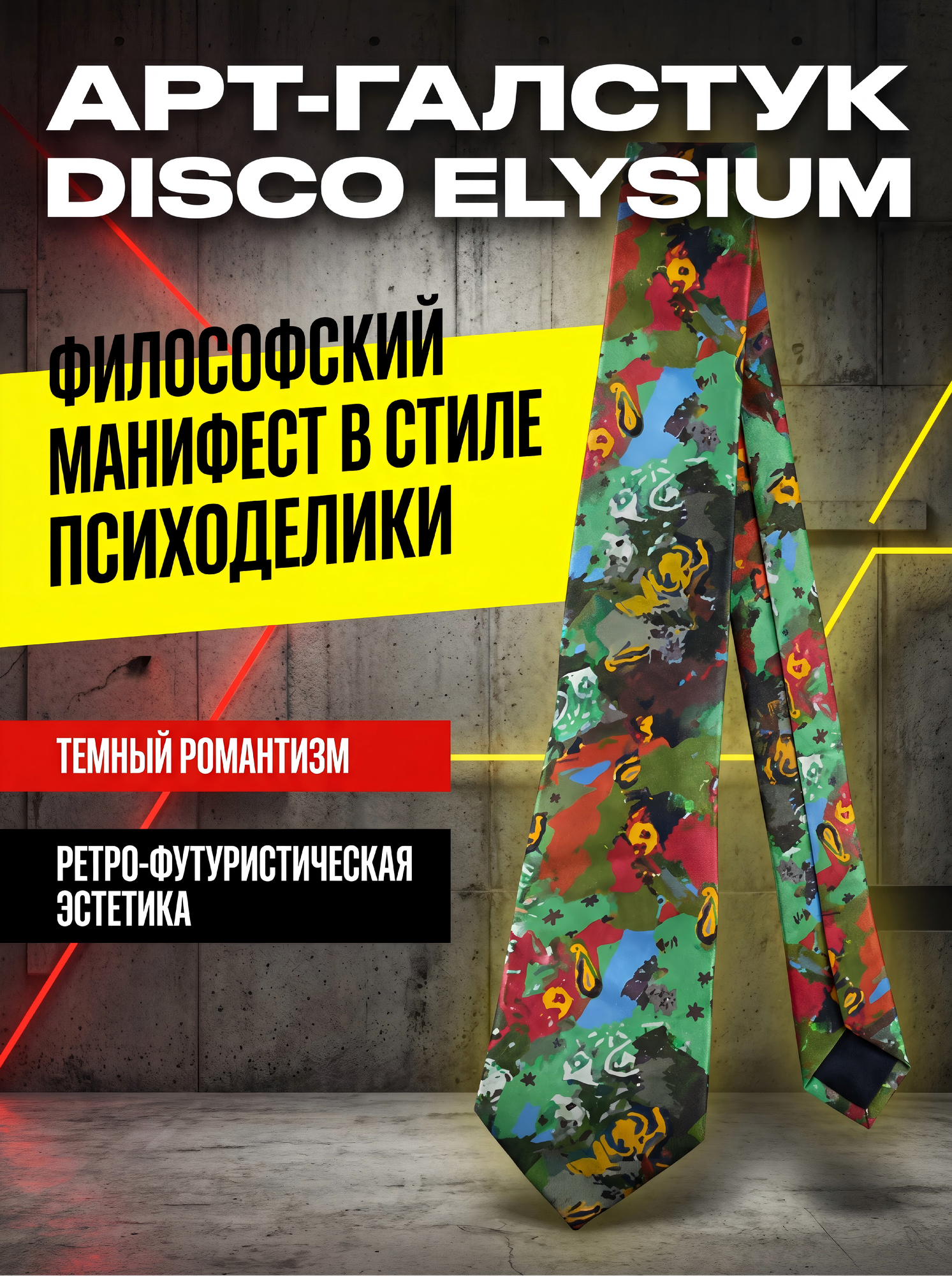 Галстук "Disco Elysium", игровой мерч, полиэфирный шелк, разноцветный
