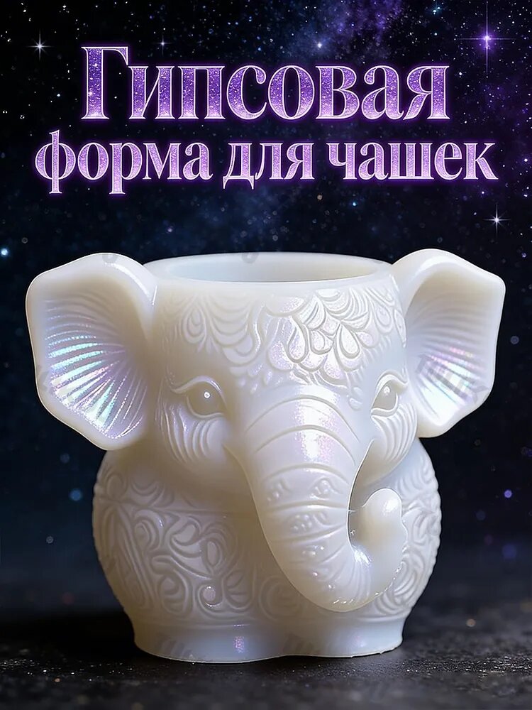 Силиконовая форма "Слон" для поделок из смолы