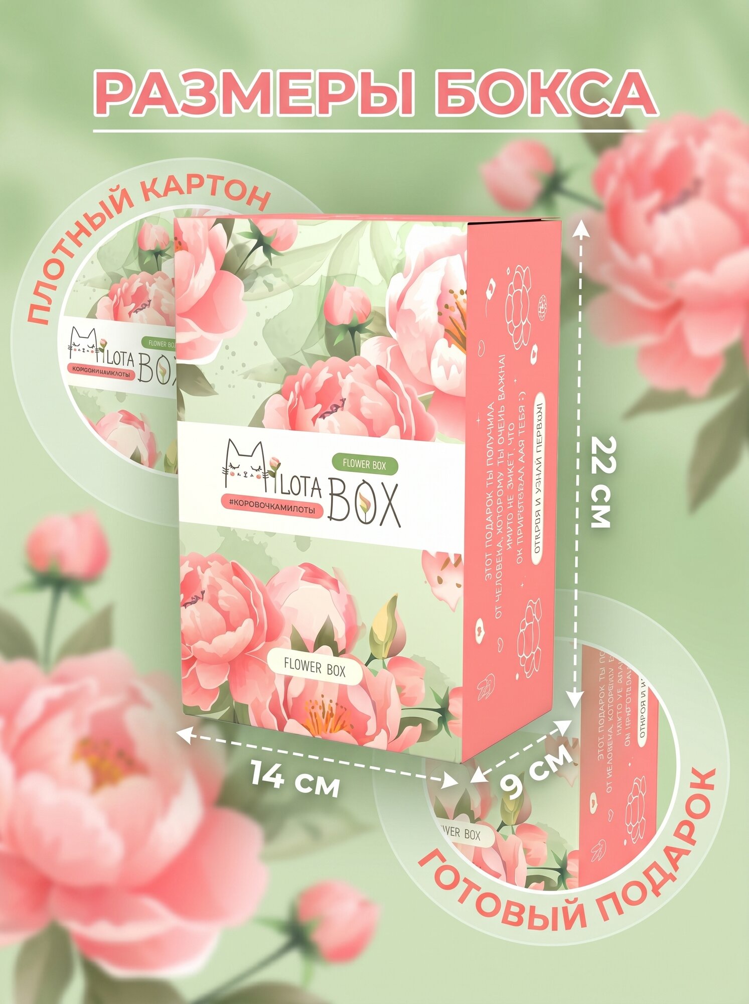 Набор-сюрприз подарочный: MilotaBox Mini "Flower Box" — фото 1