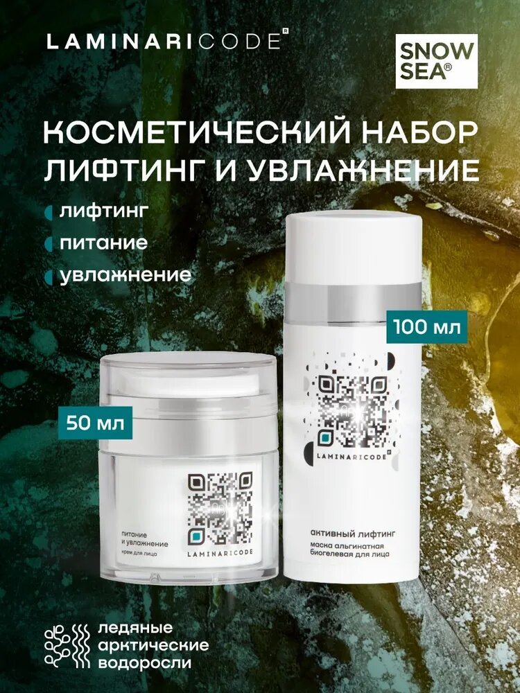 Косметический набор для лица Лифтинг и увлажнение, 2 предмета