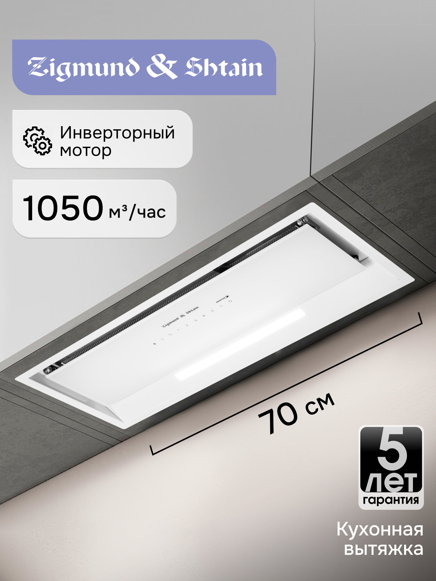 Встраиваемая кухонная вытяжка Zigmund & Shtain K 019.7 W, белый