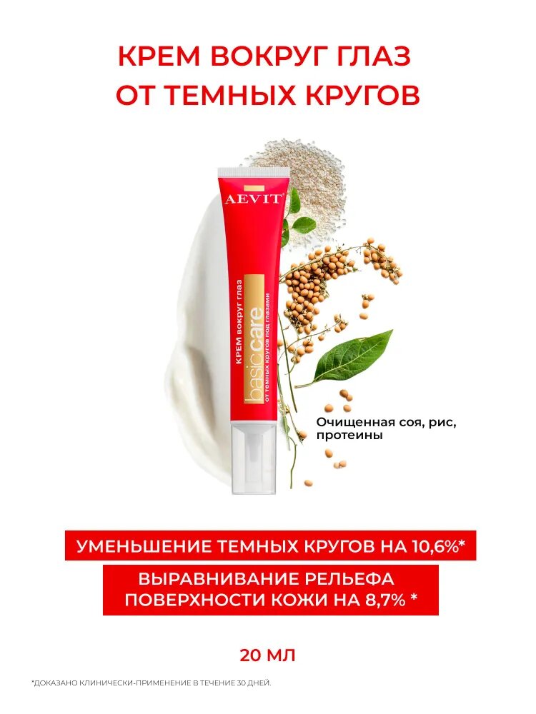 AEVIT Крем для глаз и век увлажняющий