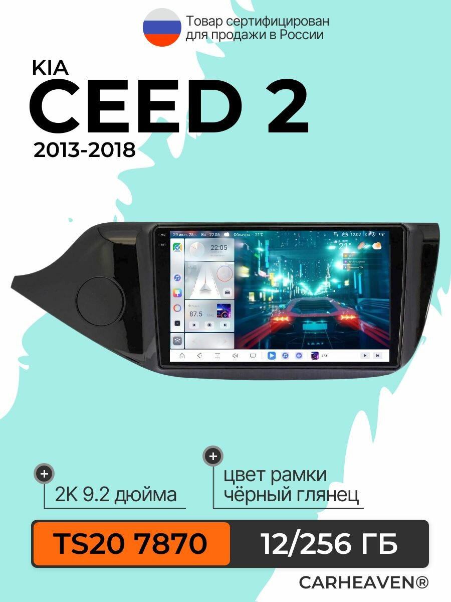 Автомагнитола для KIA Ceed 2013-2018, черный глянец, TS20 2K-экран, 9.2", 12/256 ГБ