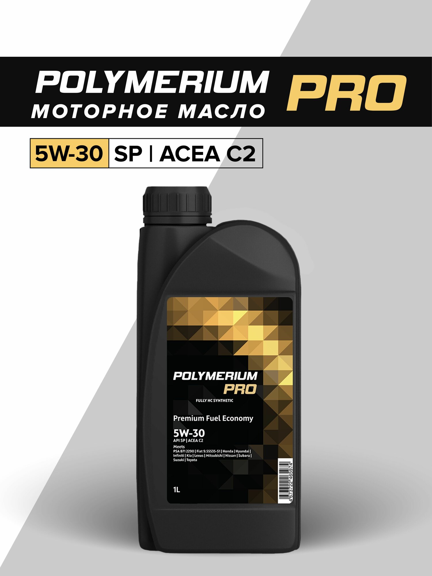 POLYMERIUM PRO 5W-30 Масло моторное, Синтетическое, 1 л