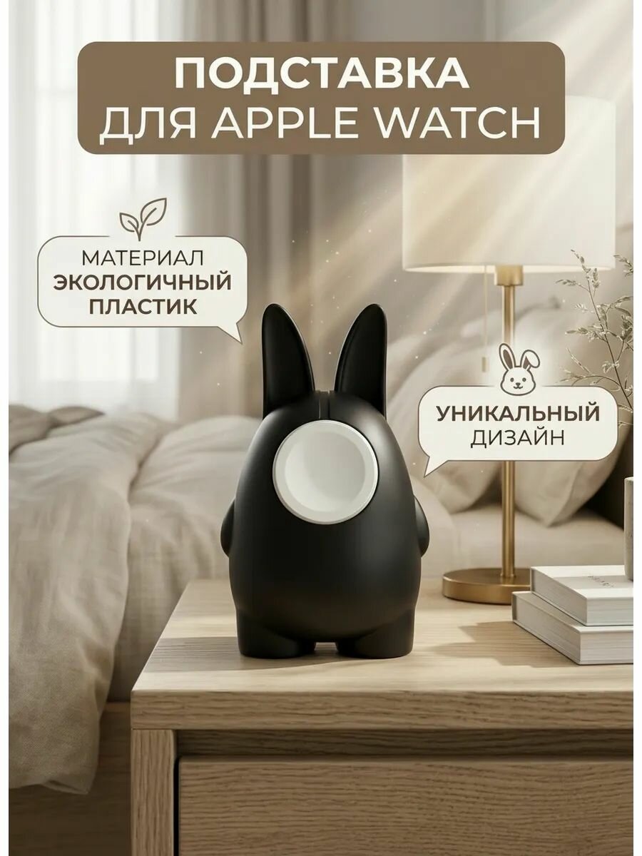 Подставка для смарт-часов Apple Watch