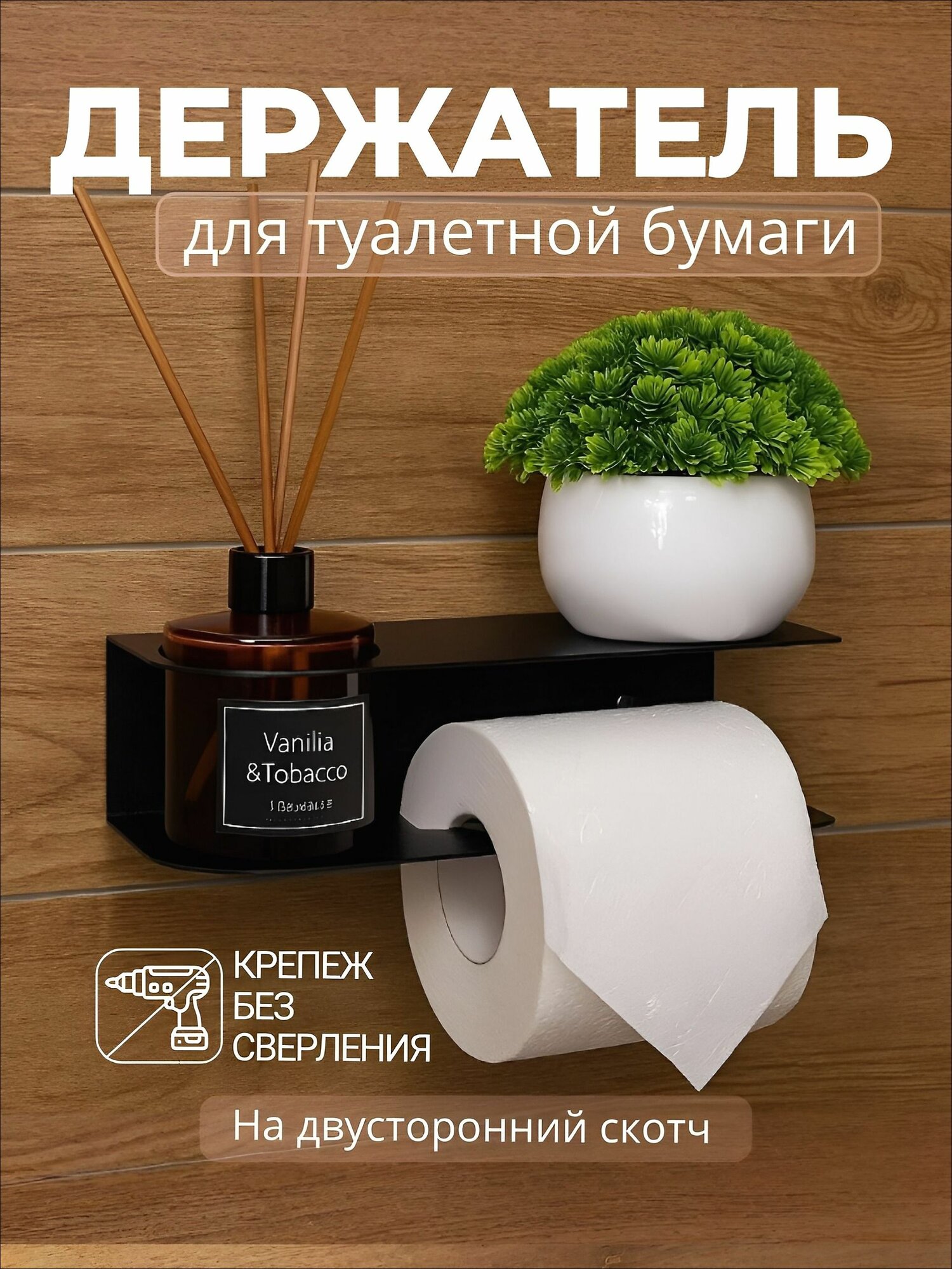 Держатель для туалетной бумаги, черный правый, крепление на скотч 3M, Petal Lux