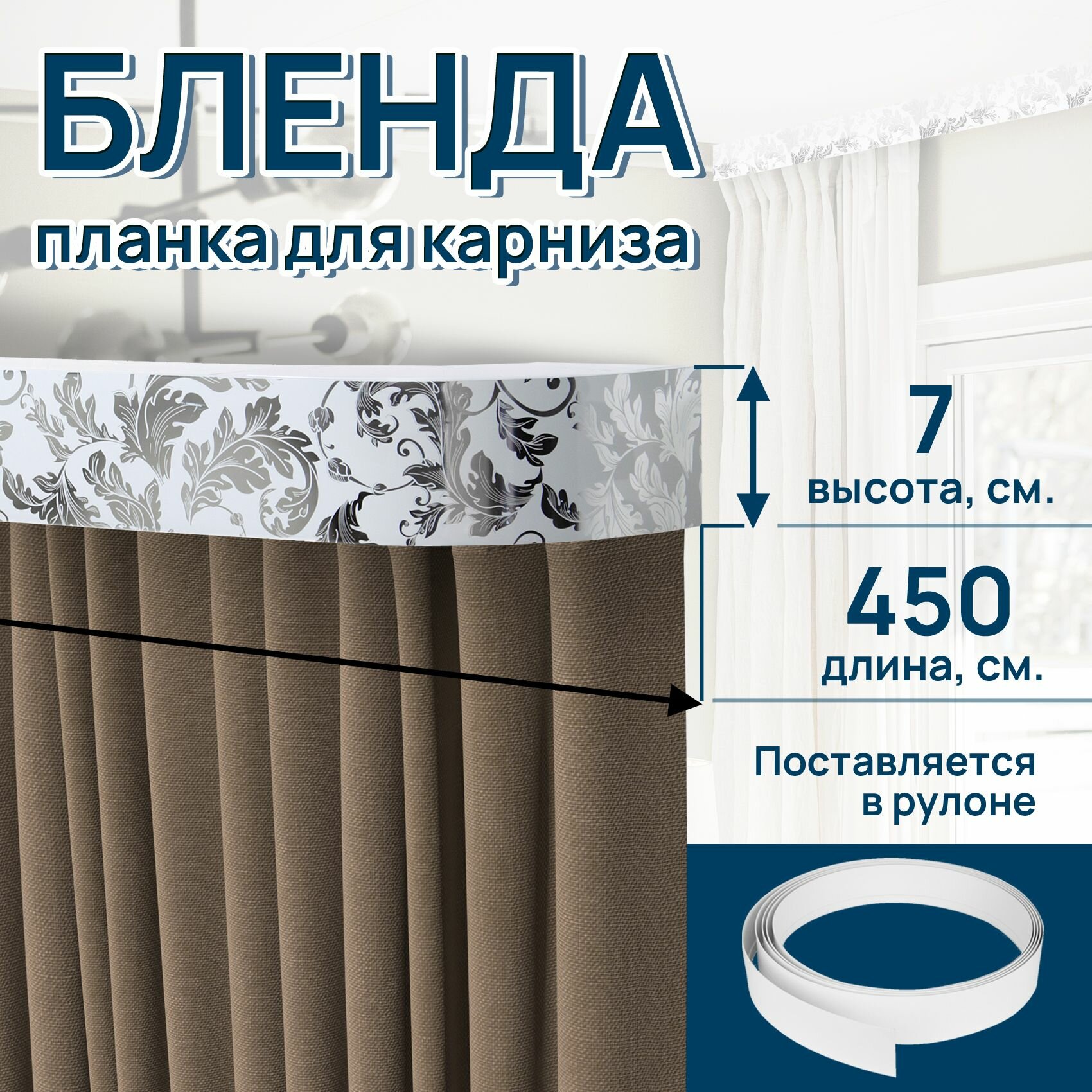 Декоративная планка размер 450см ширина 7см Стандарт цвет - русская зима серебро