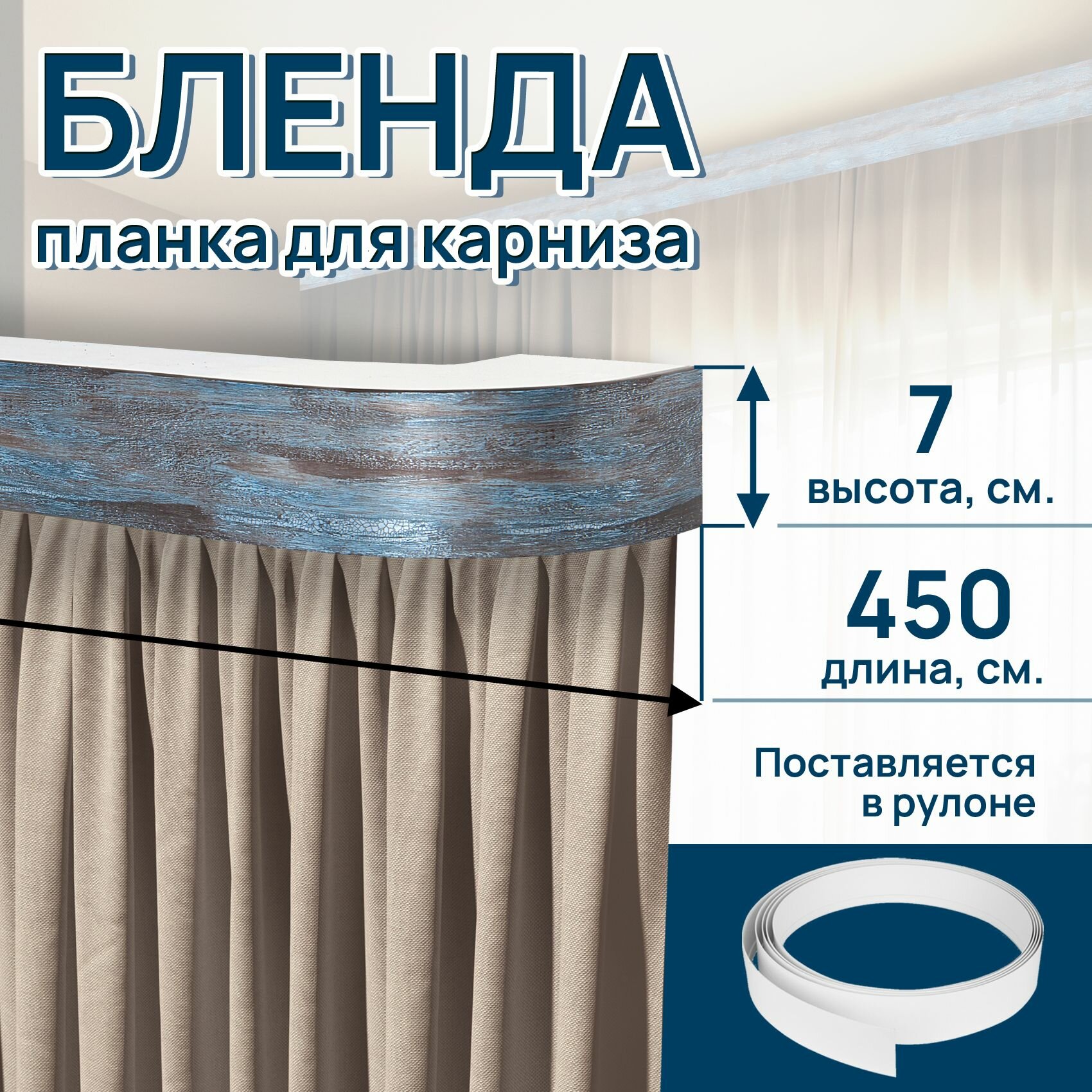 Декоративная планка размер 450см ширина 7см Стандарт цвет - арктика ДУБ