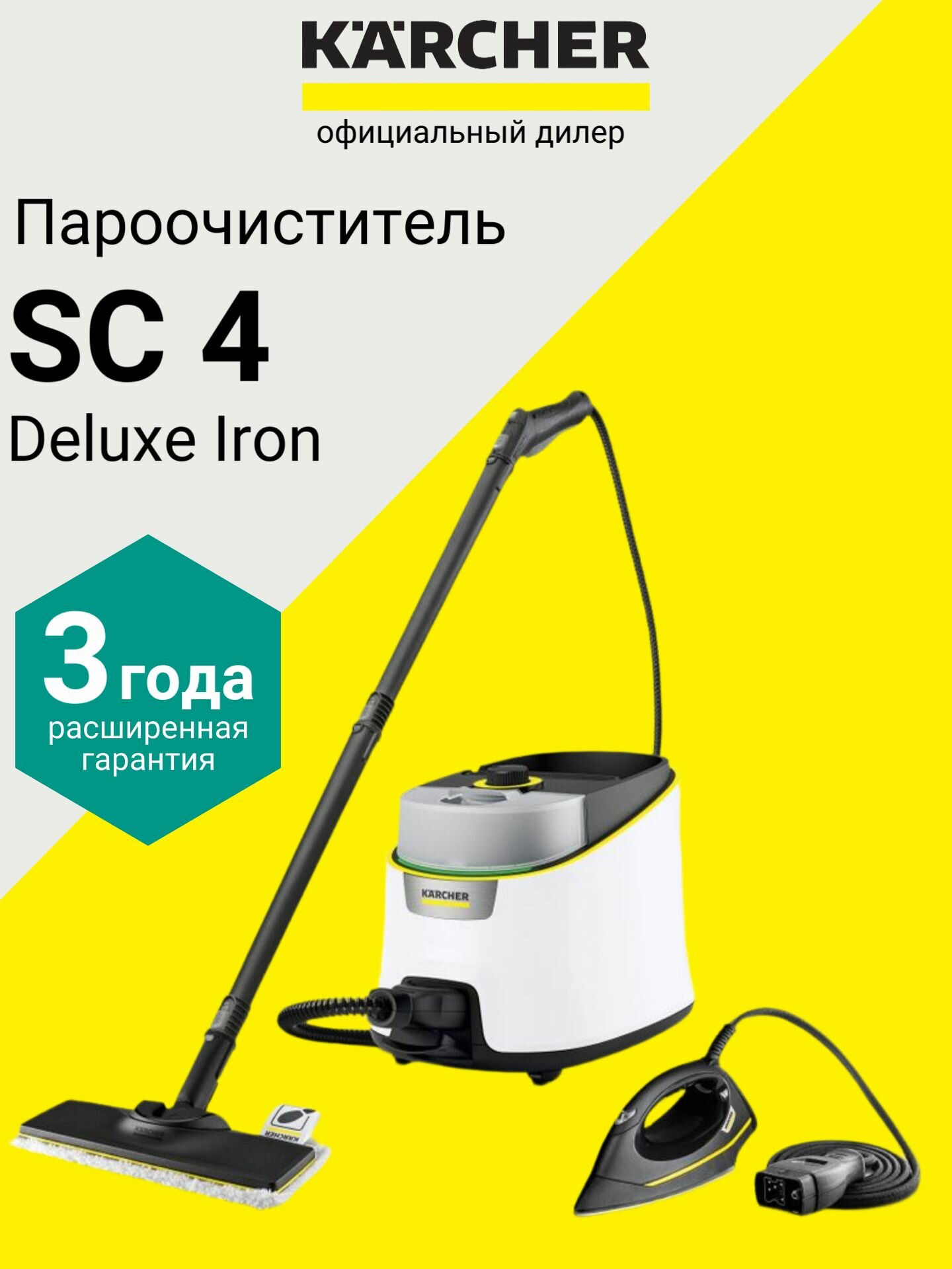 Пароочиститель Karcher SC 4 Deluxe Iron (1.513-462.0) белый Китай расширенная гарантия 2250 Вт 500 мл + 1300 мл Давление пара: 4 бар дозалив воды