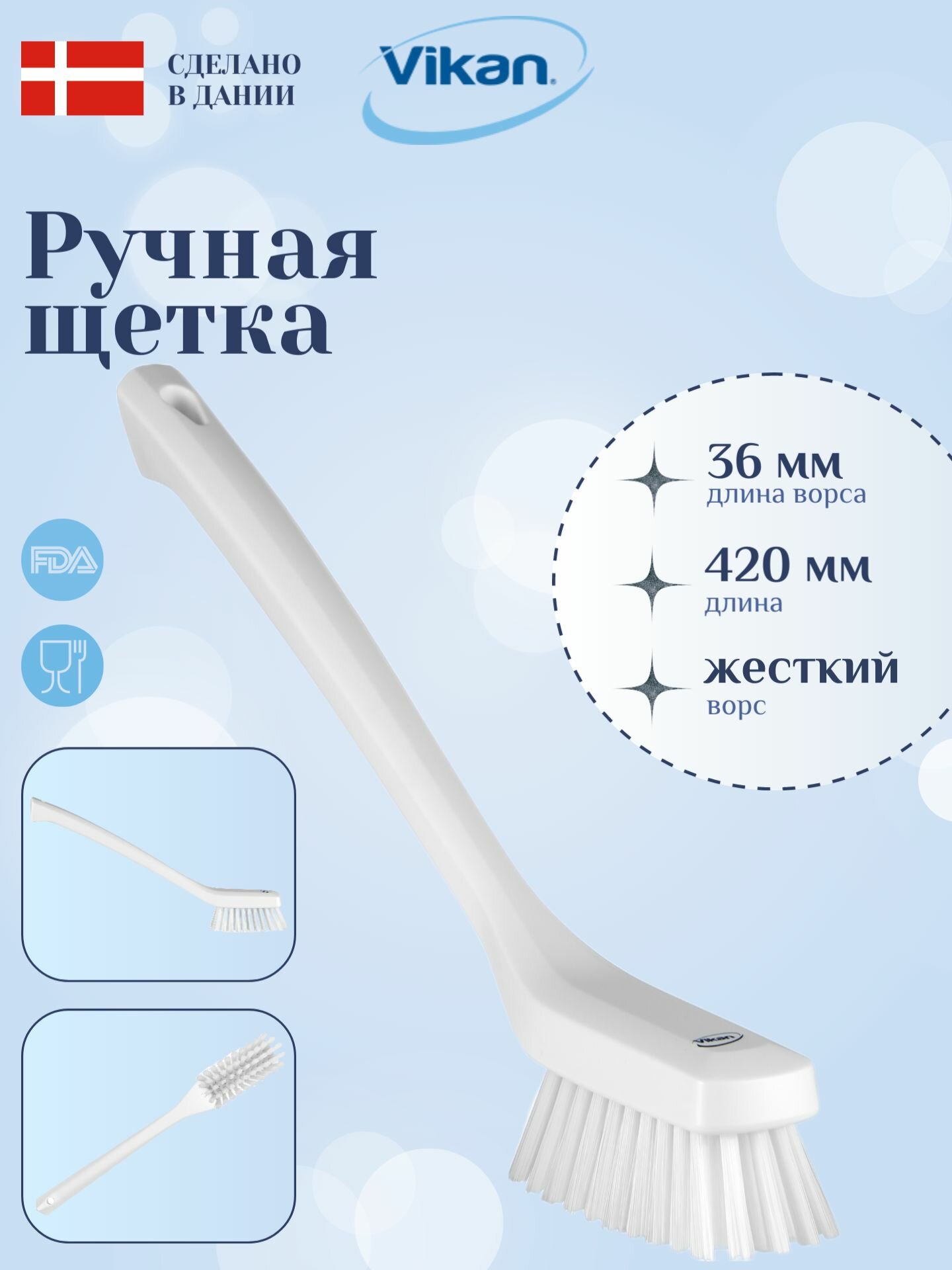 Узкая чистящая щетка с длинной ручкой, Vikan, Дания, 420 мм, жесткий ворс, белый, (41855)