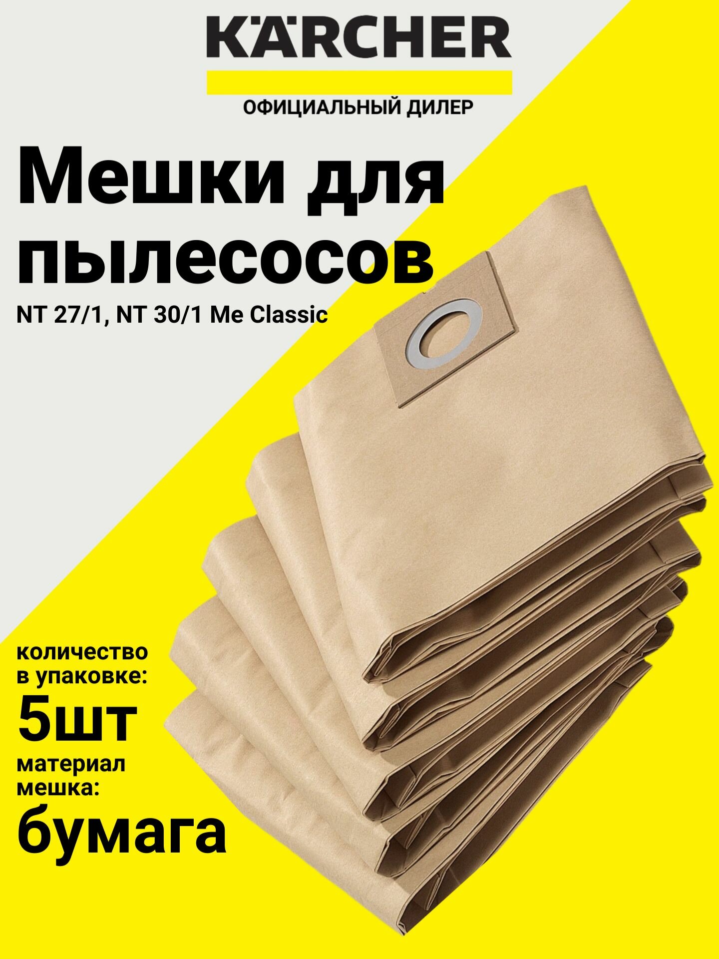 Kаrcher мешки для пылесосов NТ, Класс пыли "M", 5 шт (6.904-290.0)