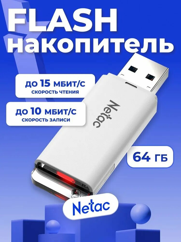Флешка Netac U185, 64ГБ, USB 2.0, скорость записи 8.0, чтения 30