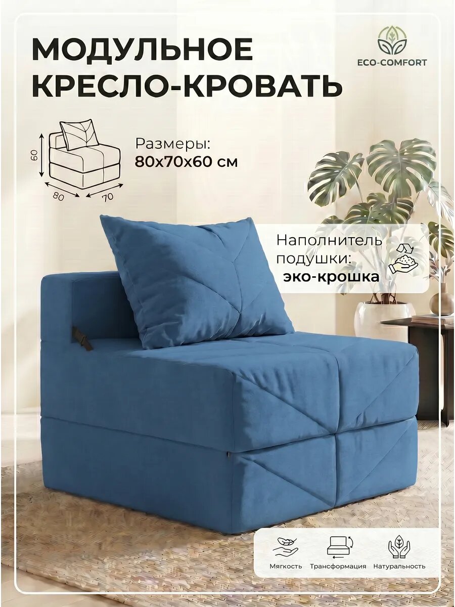 Кресло кровать раскладное бескаркасное мягкое трансформер