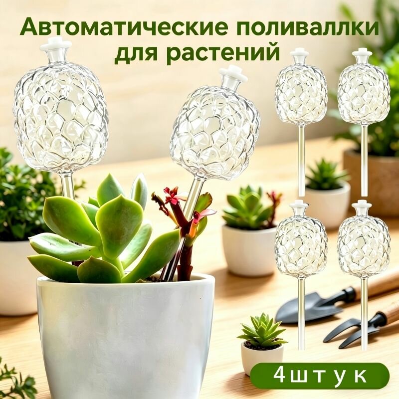 Автополив, 4 шт, цвет прозрачный для полива растений комплект