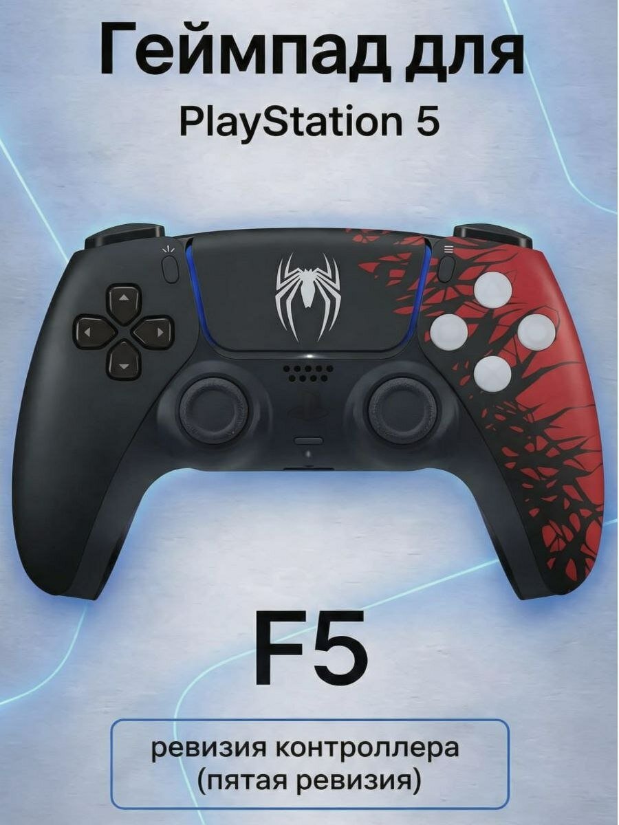 Геймпад для Playstation 5 и ПК