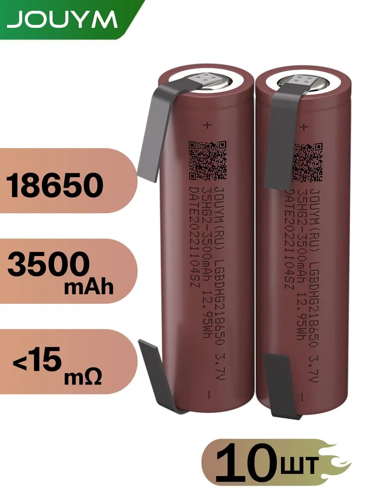 Аккумулятор 18650 высокотоковый HG2 3500 мАч Li-ion 3,7 В , 10ШТ