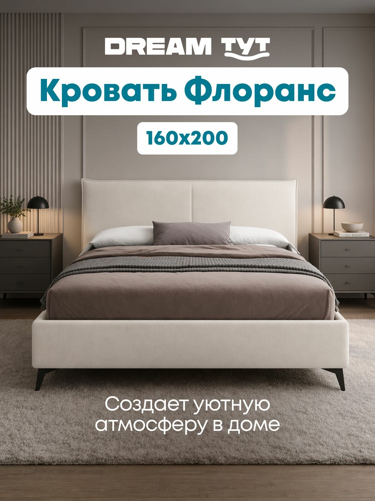 Кровать двуспальная Флоранс с ящиком для хранения, 215х178х115 см, светло-бежевый