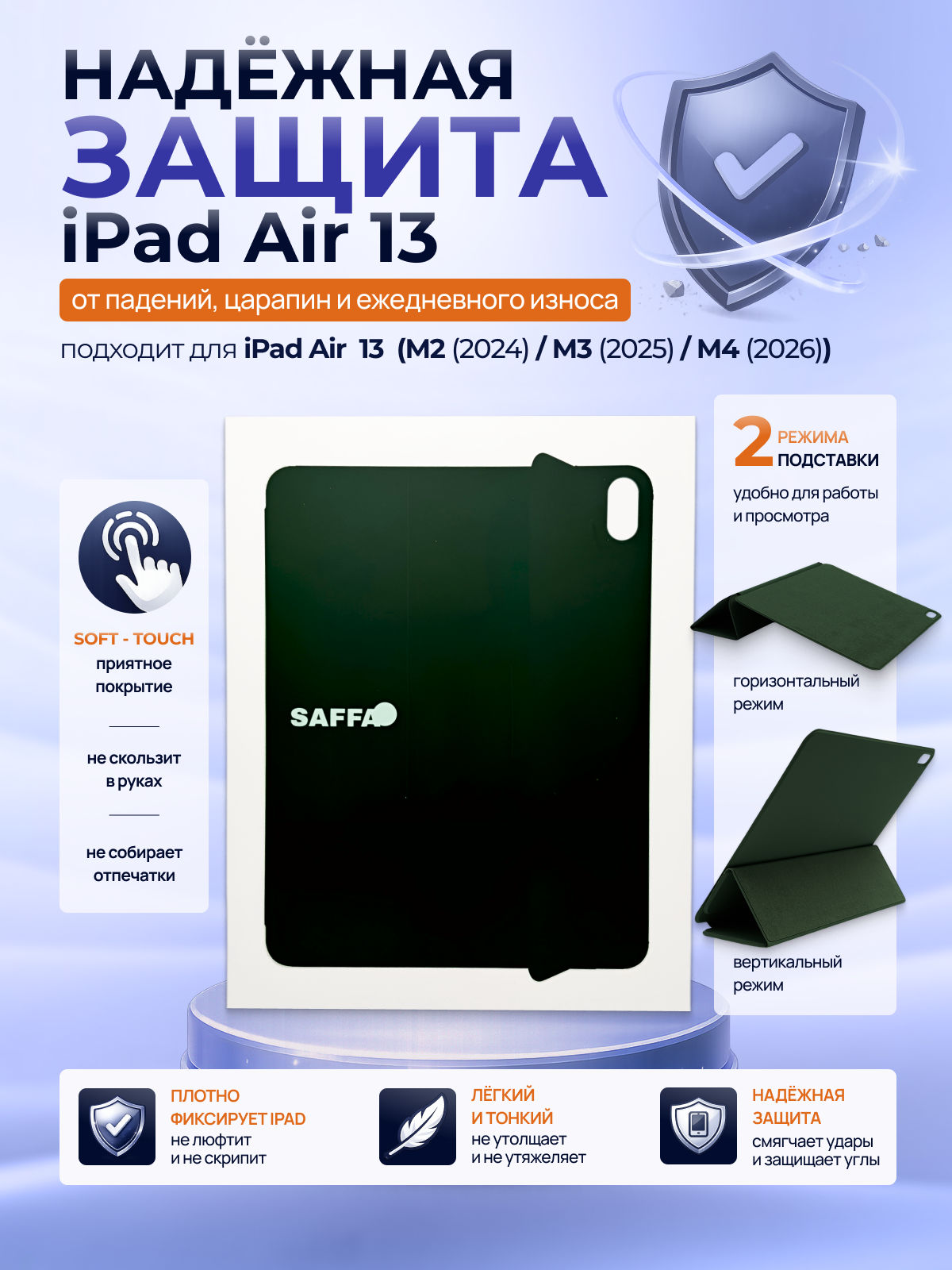 Чехол на iPad Air 13 2026 (М4) iPad Air 13 2025 (M3)