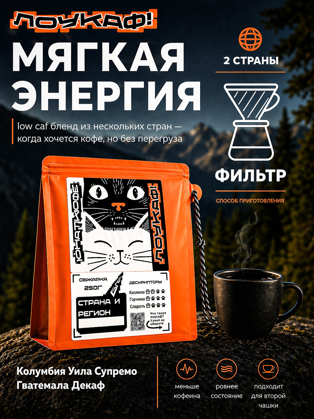 Кофе в зернах Юнат Лоукаф, Колумбия, Гватемала, пониженное содержание кофеина, для фильтра, 250 г