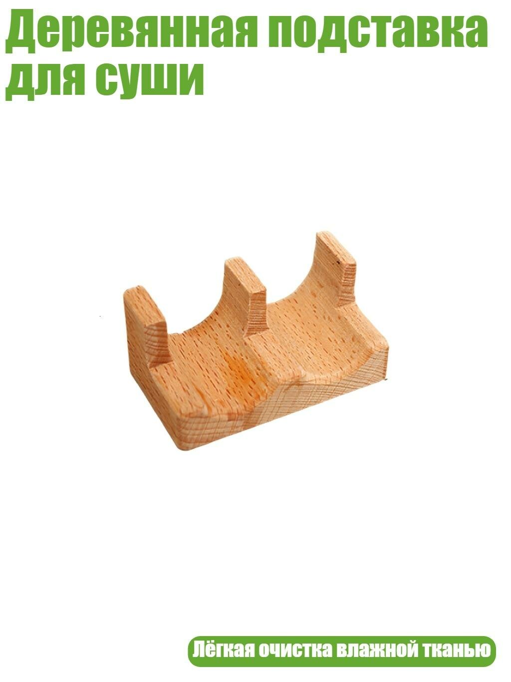 Деревянная подставка для суши, 2