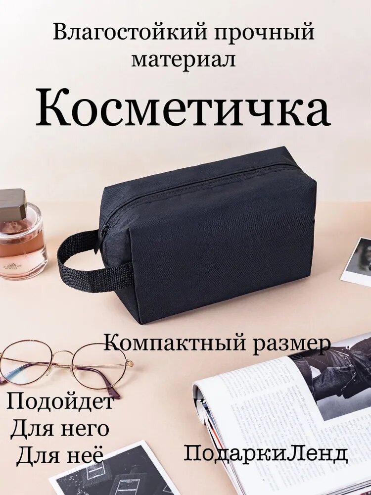 Косметичка
