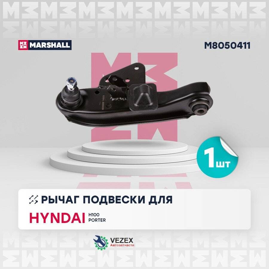 MARSHALL M8050411 рычаг передн. лев!\ Hyundai Porter I 96>