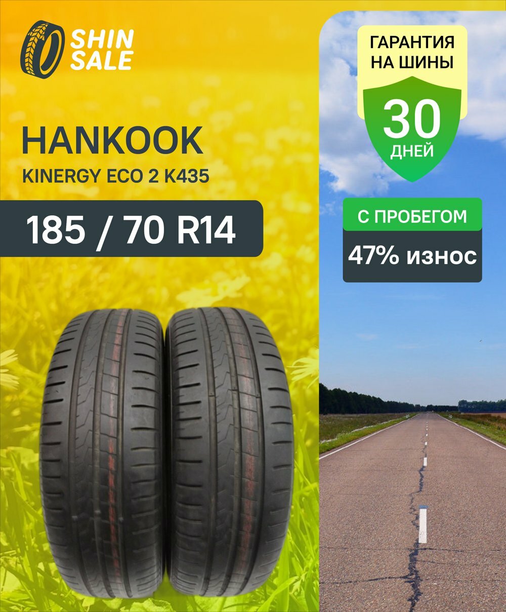 Летние БУ шины Hankook Kinergy Eco 2 K435 185/70 R14 47.0% износ T0167525