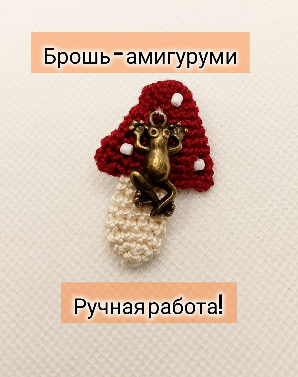 Славянский оберег, брошь