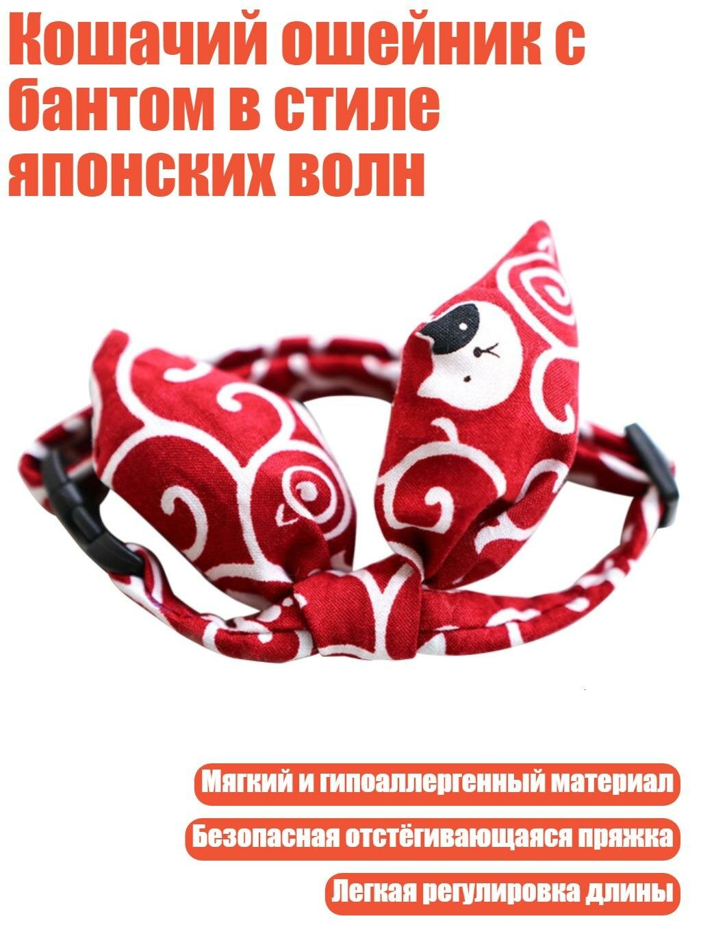 Кошачий ошейник с бантом в стиле японских волн, красный - M