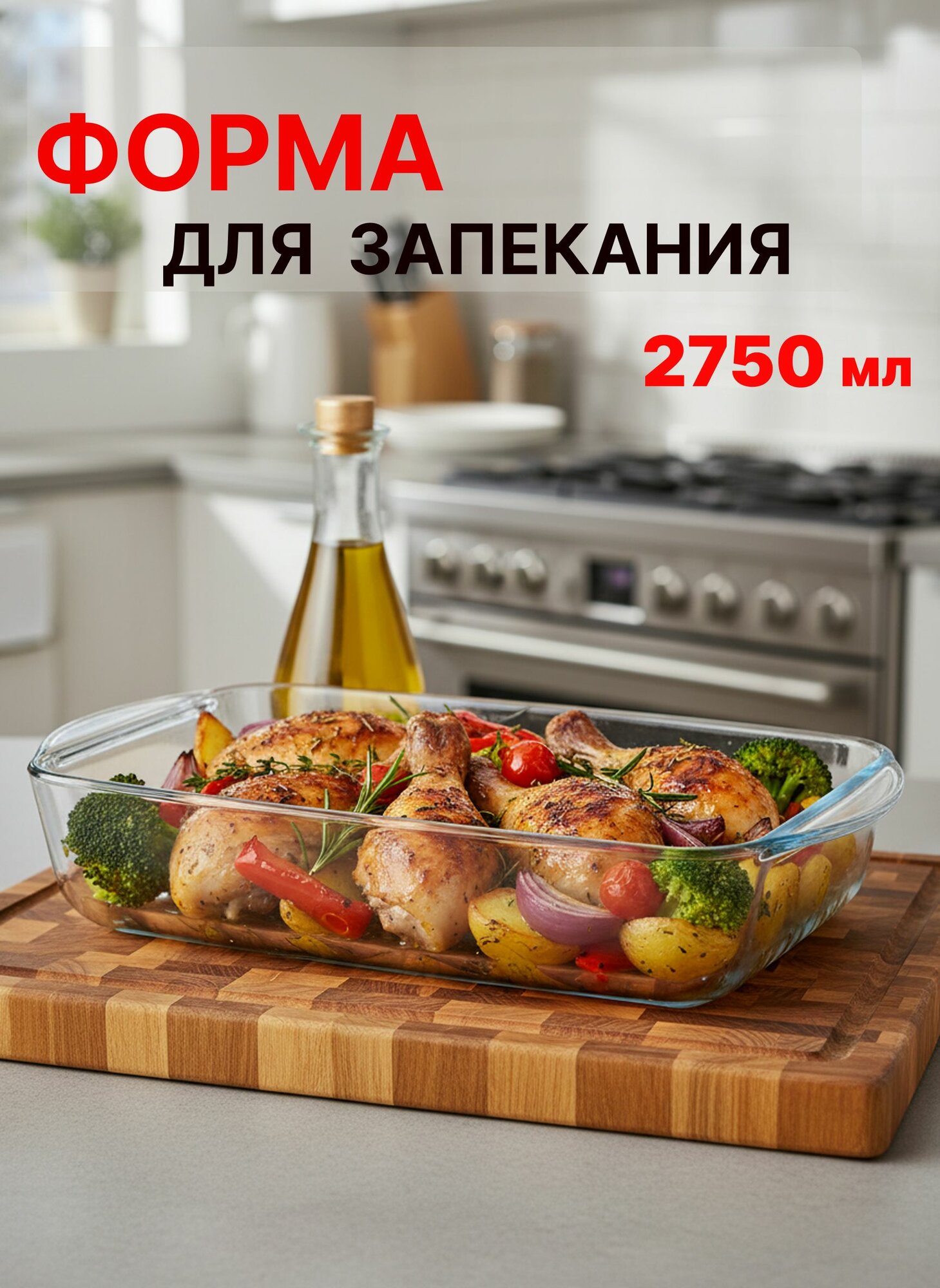 Форма для запекания прямоугольная 2750 мл, 336*190*70 мм,1 шт