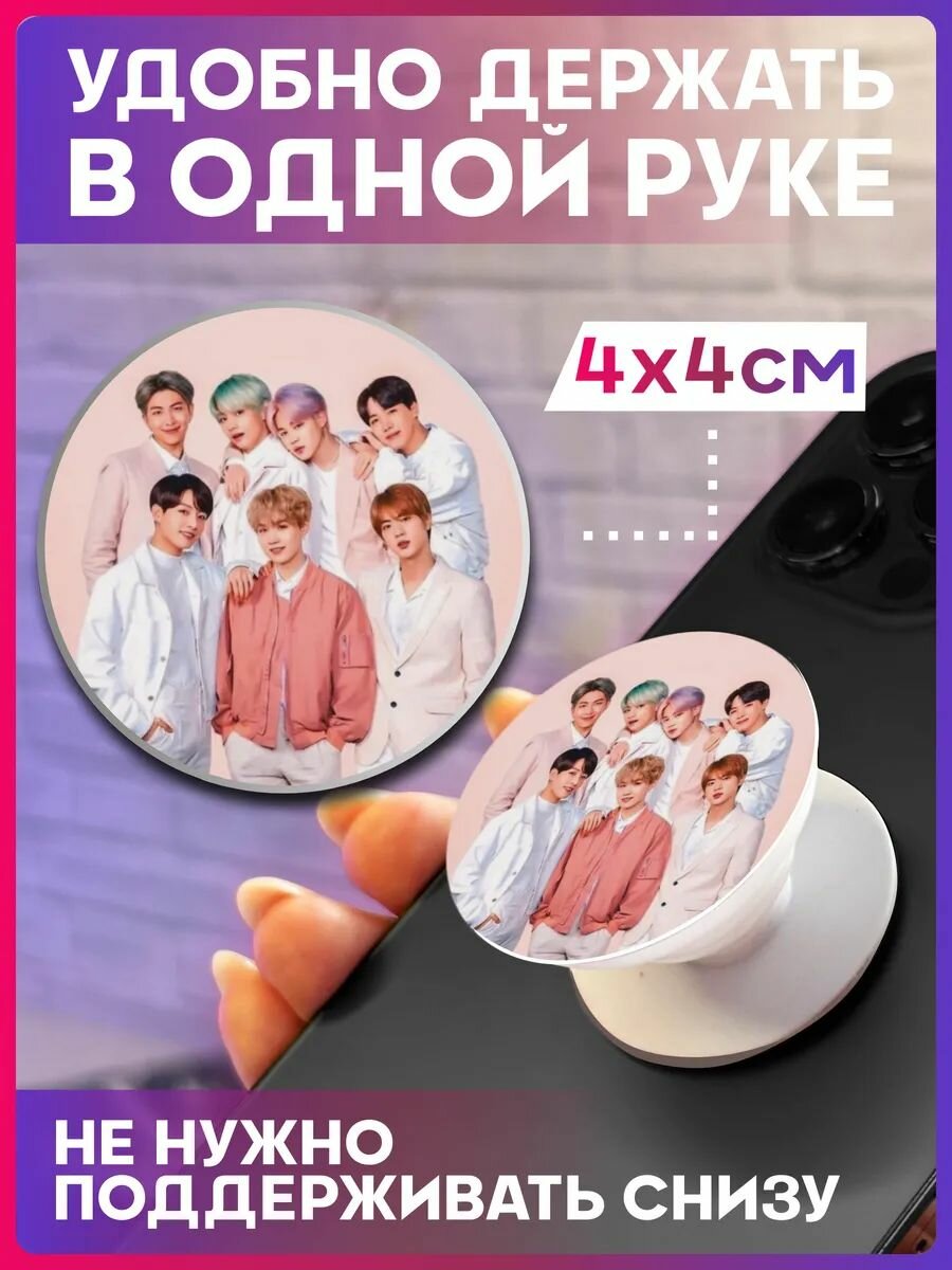 Попсокет для телефона BTS — фото 1