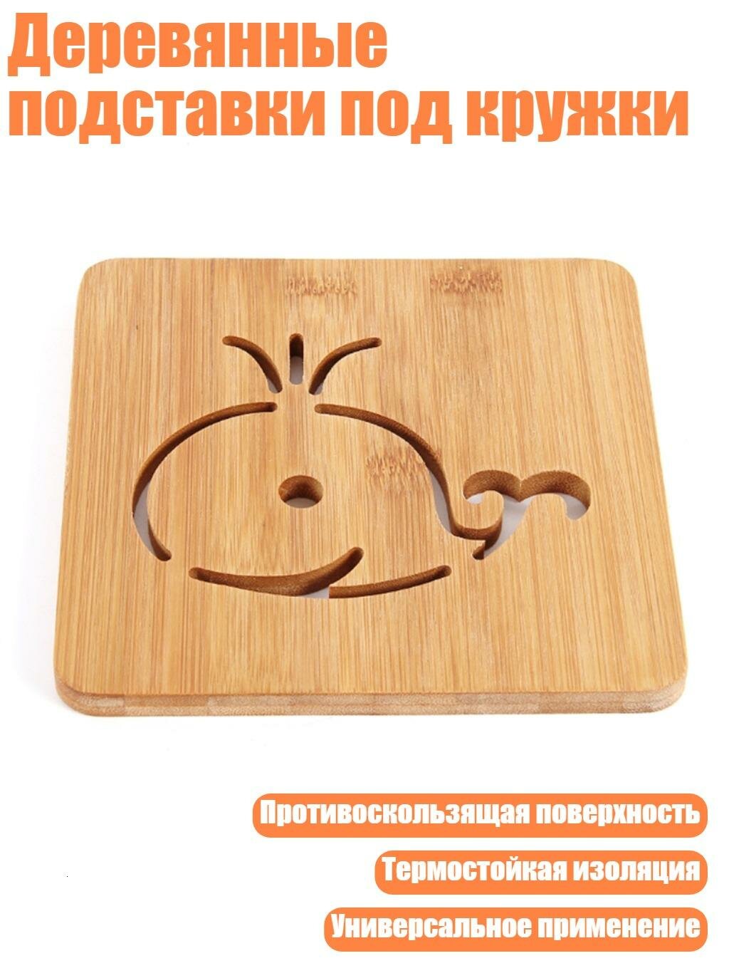 Деревянные подставки под кружки, Квадратные киты