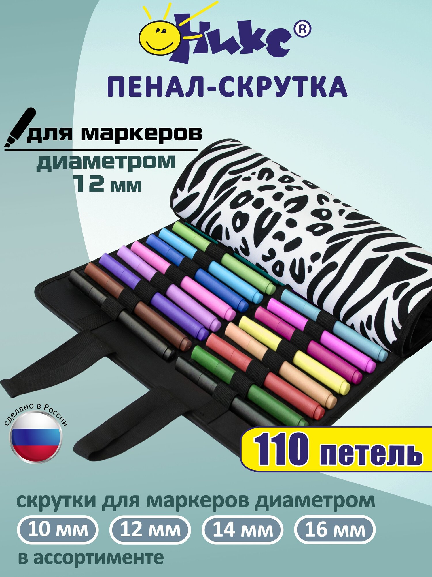 Пенал-скрутка оникс Монохромный для маркеров, фломастеров, линеров, ручек, диаметром до 10 мм, на резинках, 110 петель (без наполнения), полиэстер