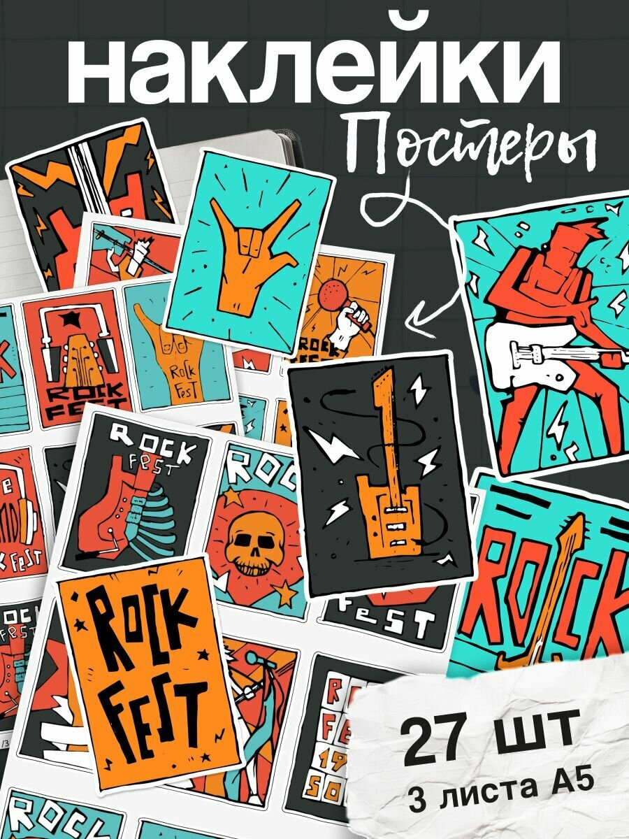 Наклейки рок постеры эстетика, виниловые, для творчества и скрапбукинга