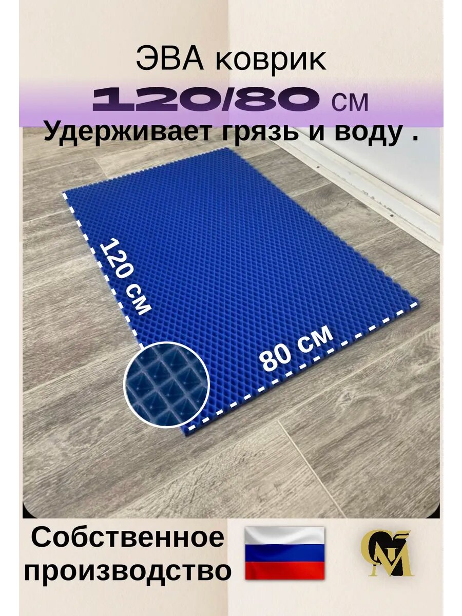 Эва Коврик Eva лист 120*80 придверный в прихожую/ Ева лист в ванную