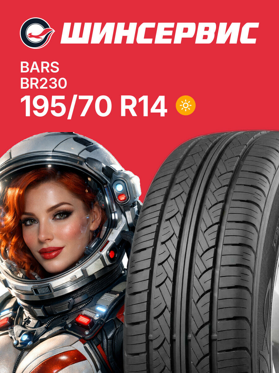 Летняя шина Bars BR230 195/70 R14 91T, летняя автомобильная резина